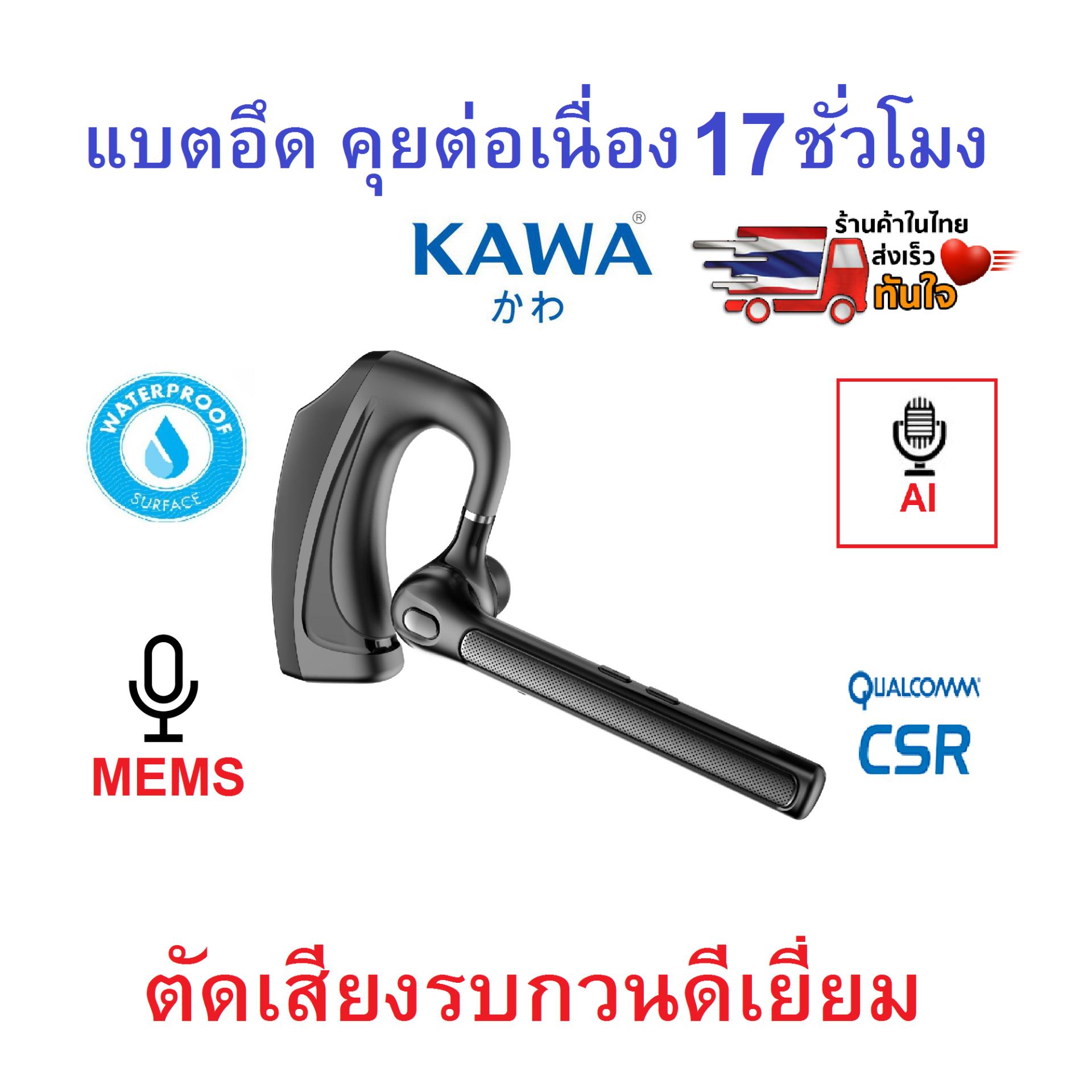 Kawa Q7 หูฟังบลูทูธ ตัดเสียงรบกวนดีเยี่ยม กันน้ำ แบตอึด คุยต่อเนื่อง 17 ชั่วโมง ใช้ได้นาน